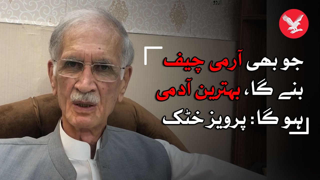 Whosoever will be the next army chief, is the best: Pervaiz Khattak ...