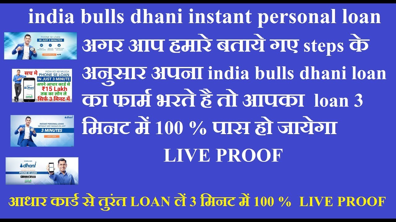 How to apply Indiabulls Dhani Instant Personal Loan on Your Aadhar Card ...