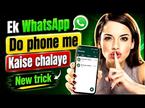 Dusre ka whatsapp chat apne mobile mein kaise dekhen | ek whatsapp do mobile me kaise chalaye