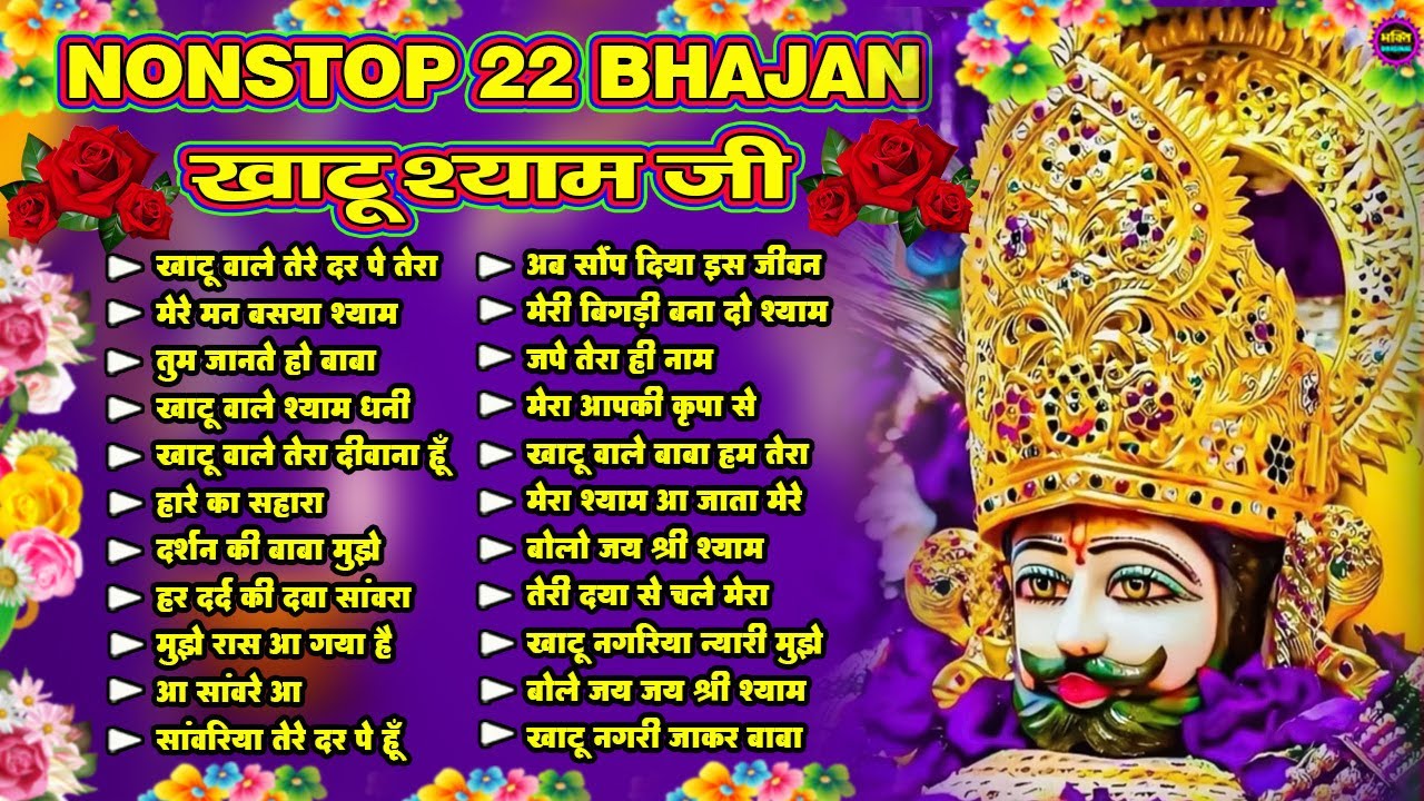 NONSTOP KHATU SHYAM BHAJAN : MOST POPULAR SHYAM BABA BHAJAN : SHYAM JI ...