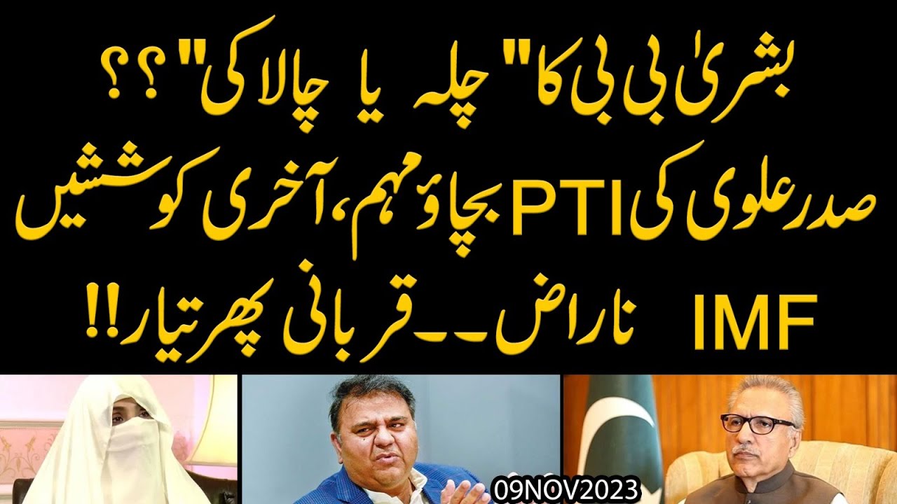 Bushra Bibi kahan gaib hein ? Imran Khan bachao mission.. President ...