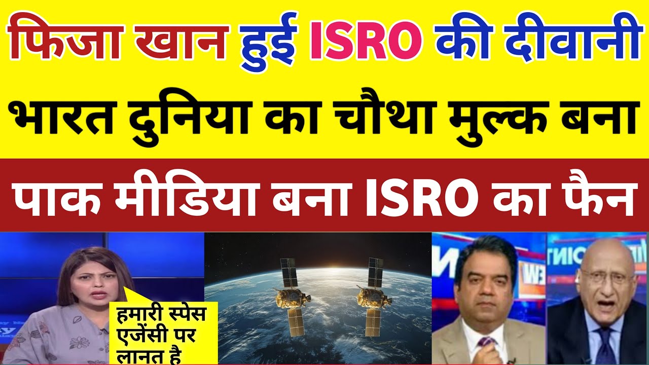 Pakistani anchor Fiza Khan Hui ISRO ki deewani | ISRO VS SUPARCO ...