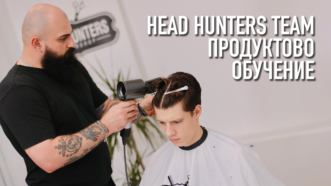 Продуктово обучение от Head Hunters Team. - YouTube