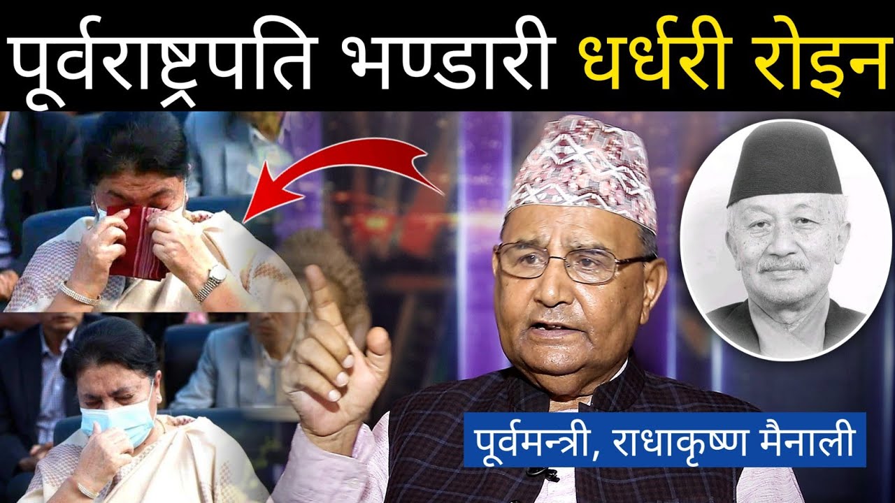 पूर्वमन्त्री मैनाली भन्छन् - सुवास नेम्बाङसँग मेरो पहिलो भेट 'जेल'मा ...