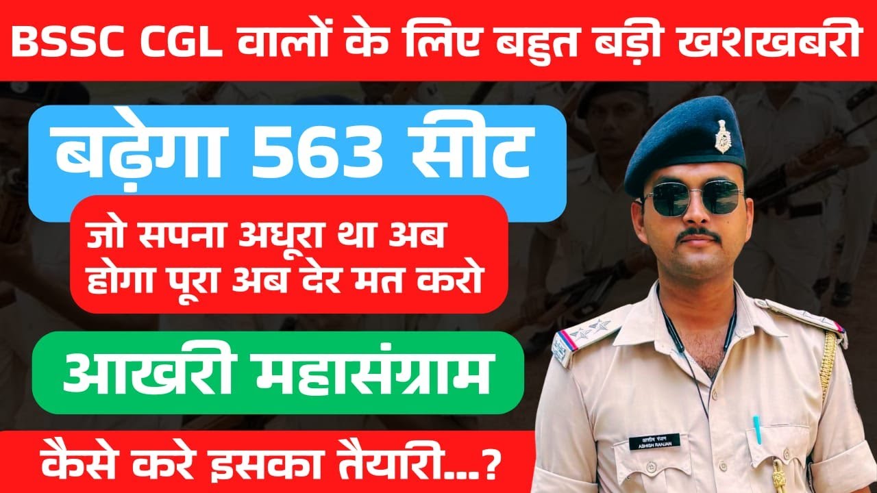 BSSC CGL 563 SEAT INCREASE VACANCY UPDATE - YouTube