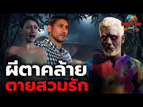 The Ghost with the Resemblance of a Ghost, a Death in Love | Ghostland: The Land of Ghosts (3D Gh...