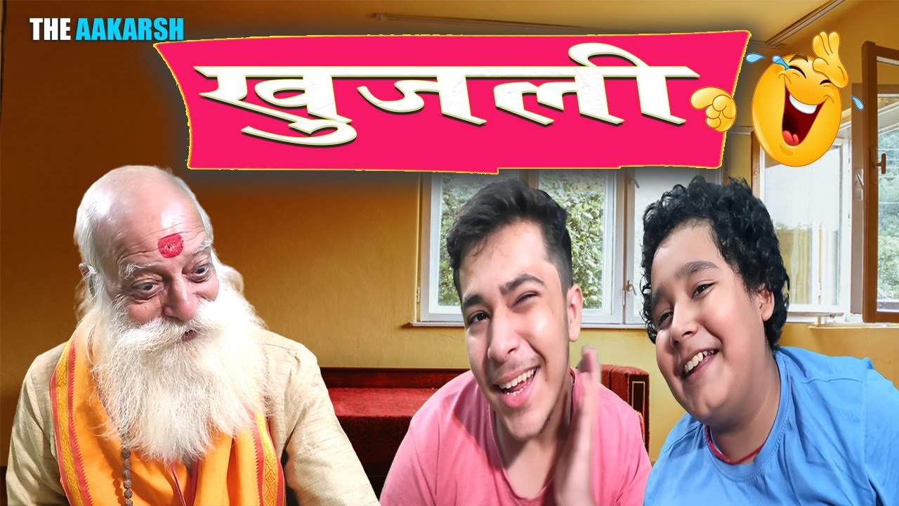 Khujli | Comedy & Funny Video | The aakarsh - YouTube