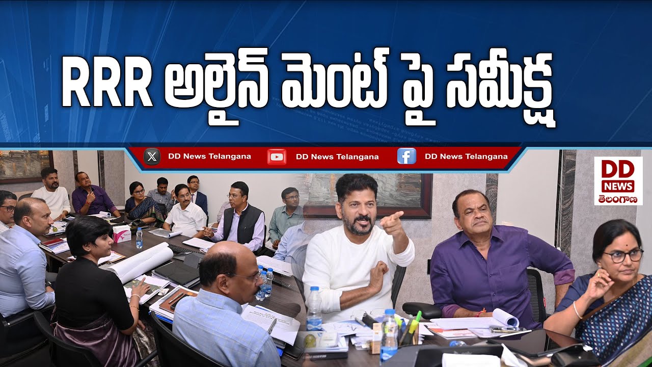 CM Revanth Reddy review on RRR southern part alignment | 🟥DD News ...