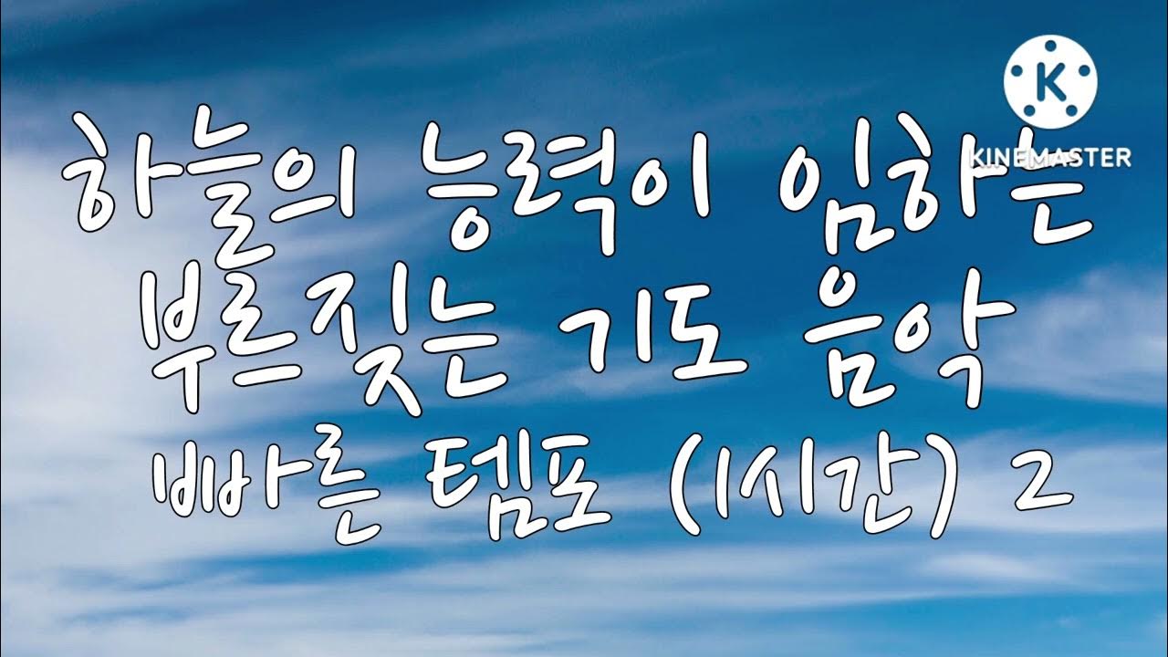 (1시간 11분) 이 험한 세상 / 주님 한 분 밖에는 / 하나님 한번도 나를 부르짖는 기도로 우리 심령속에 사단의 진지가 ...