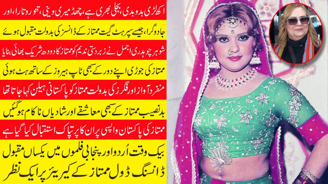 Mumtaz Biography | Legendary Pakistani Actress | Dancing Queen of 70's ...