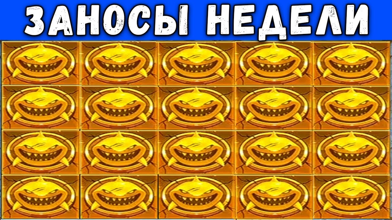 ЗАНОСЫ НЕДЕЛИ ОТ X1000 Большие выигрыши в казино 29 Youtube