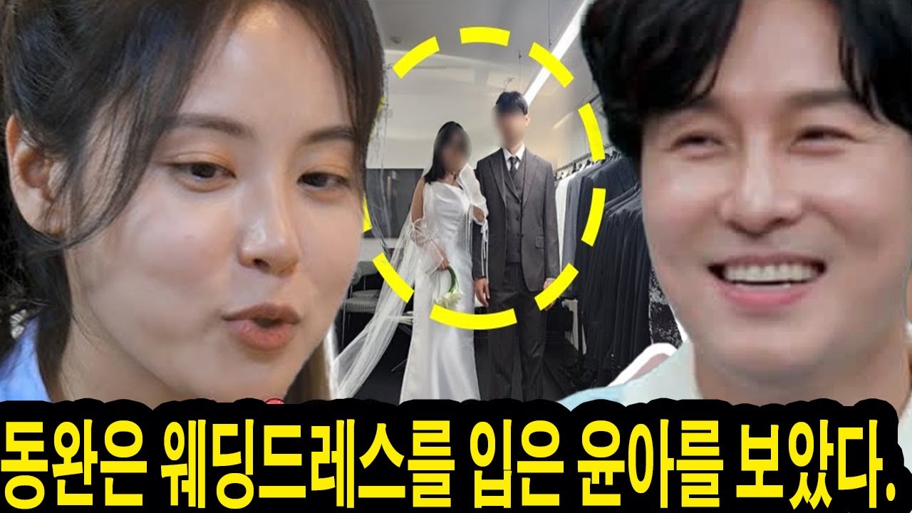동완과 윤아는 서울의 한 웨딩 드레스 가게에서 팬들에게 잡혔습윤아가 웨딩드레스를 입고 있는 모습을 본 동완은 감정을 참지 못하고 눈물을 흘리며 내 신부 정말 아름다워