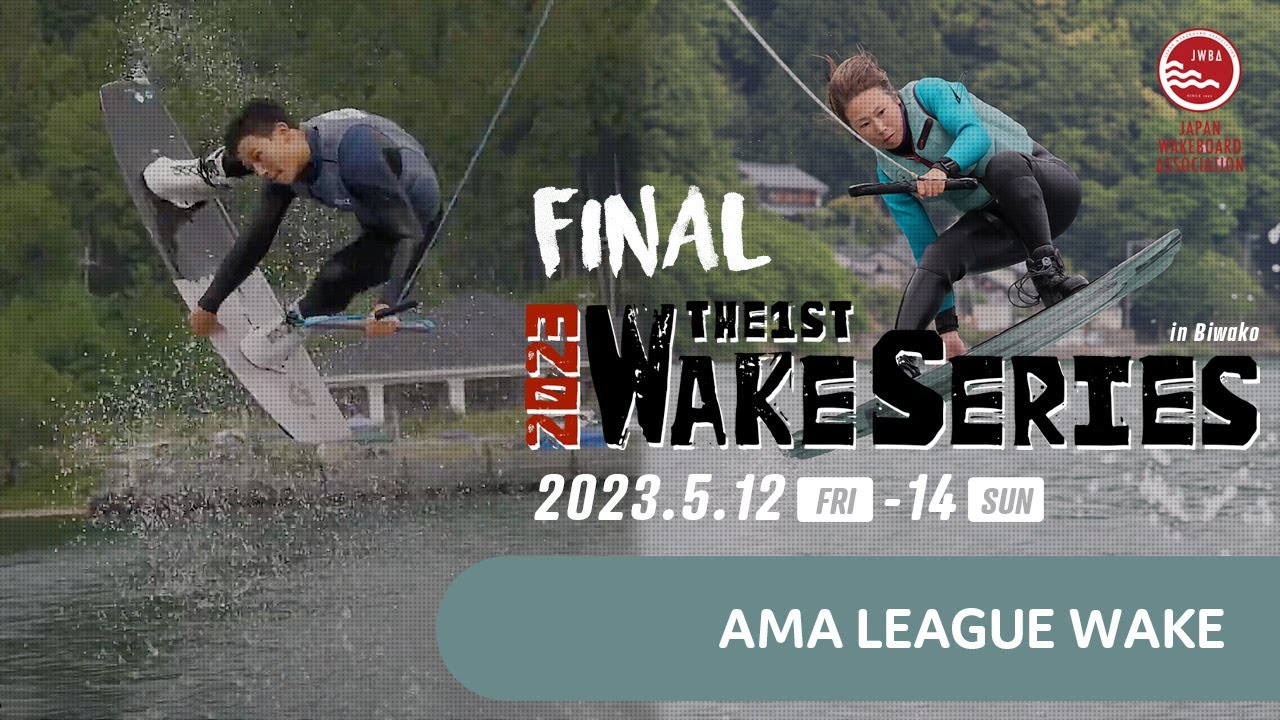 【AL WAKE-決勝】ウェイクシリーズ 第1戦 琵琶湖大会 2023（JWBA） - YouTube