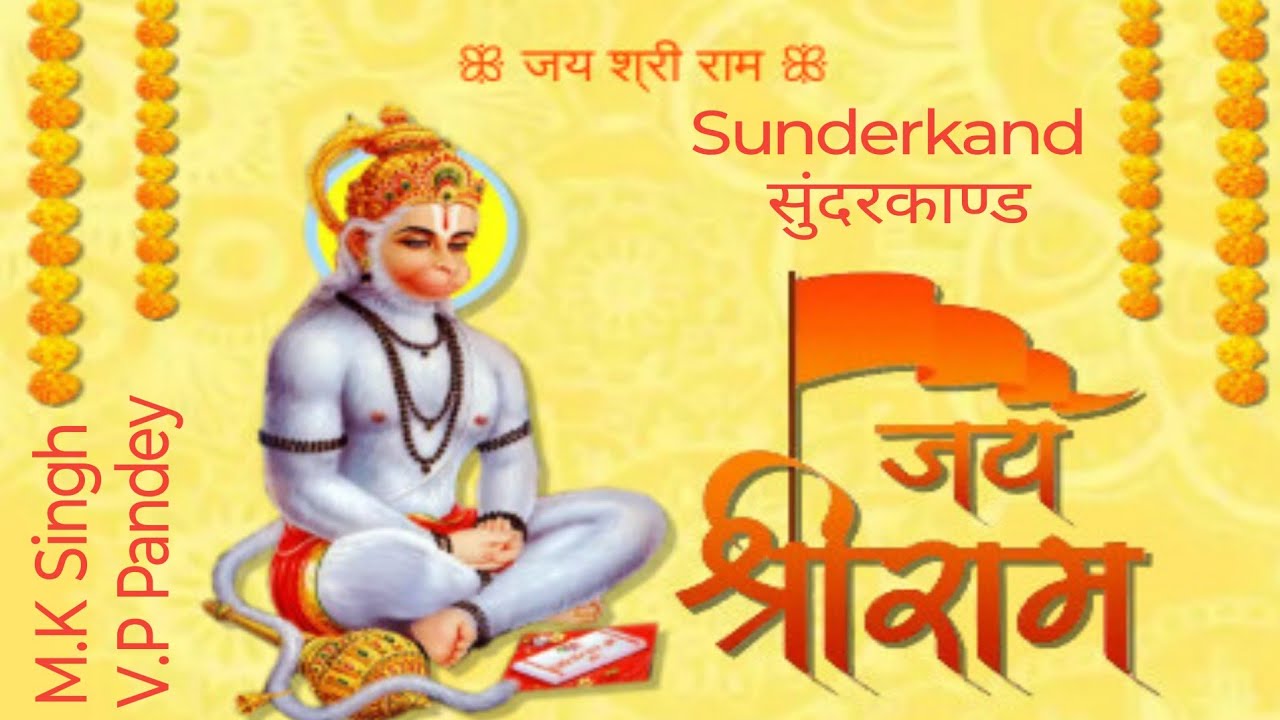 सुन्दरकाण्ड का सुन्दर पाठ 🚩 sunderkand ka sundar path #sunderkand # ...