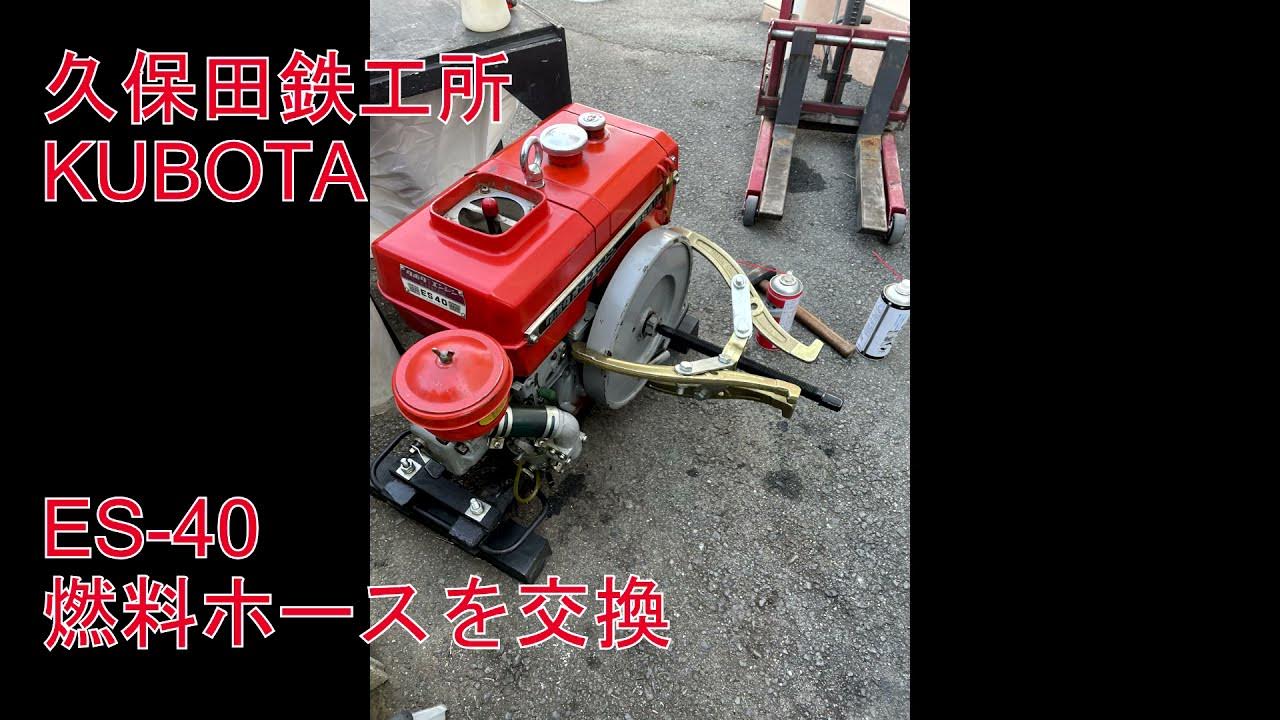 ES40 KUBOTA maintenance - YouTube