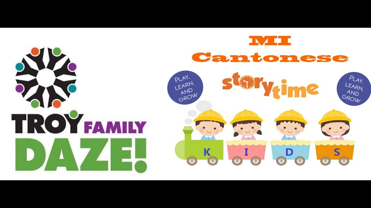 帶你遊Michigan: Troy Family Daze (廣東話) Cantonese - YouTube