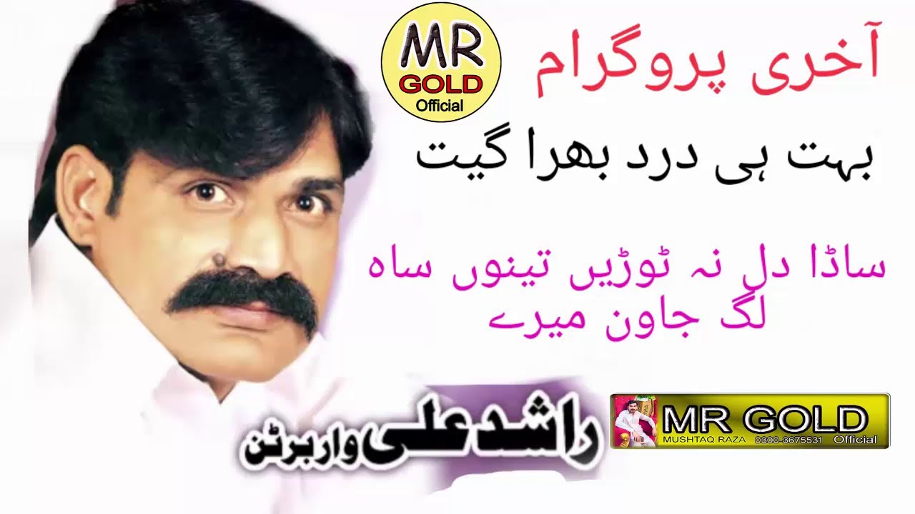 Uche Uche Mehel Tere Suhniyan - Rashid Ali Of Warbartan -MR GOLD ...