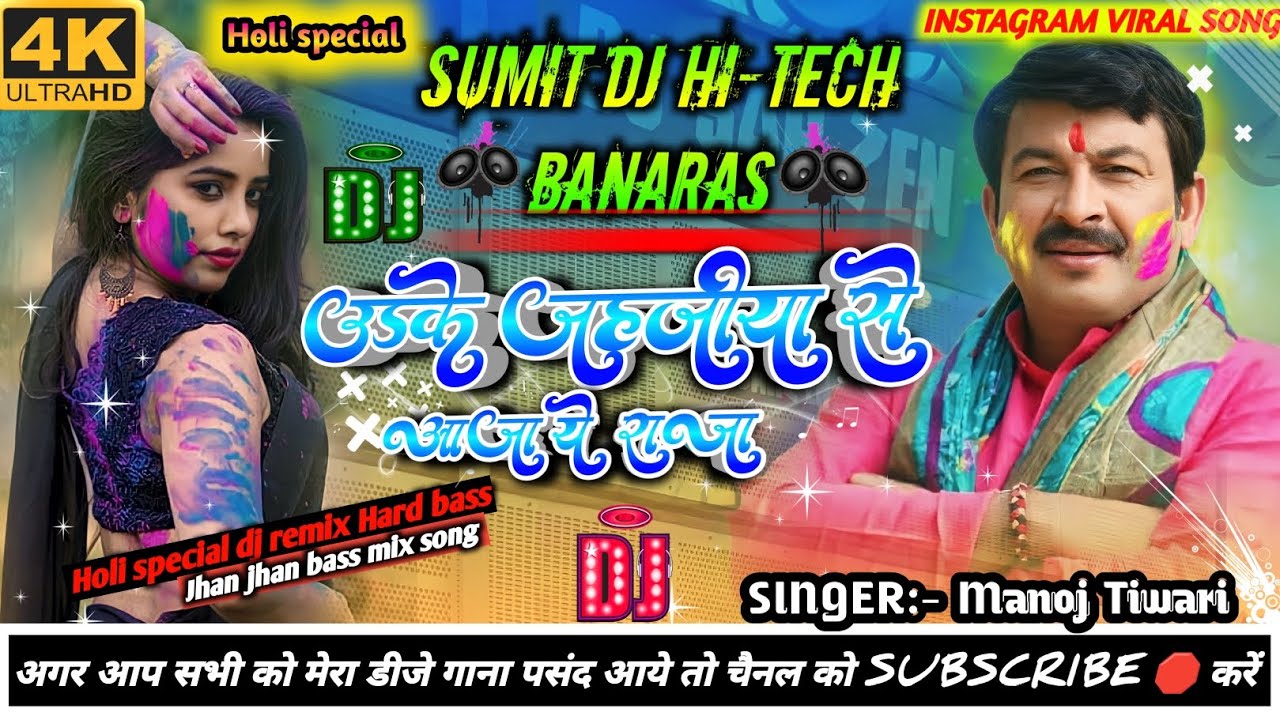 Udh ke jahajiya se aa ja Raja ((HOLI SPECIAL)) Sumit dj hi-tech Banaras #manojtiwari dj remix ...