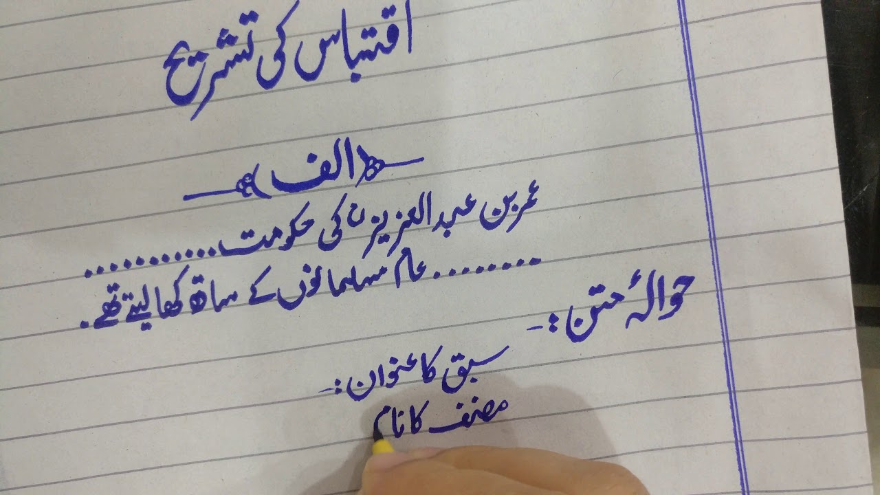 Inter Urdu... Paragraph ki tashreeh kesy kry ... Best way to write ...