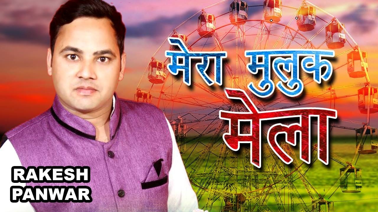 Mera Muluk Mela | Rakesh Panwar Latest Garhwali Song 2017 | Maulyar ...