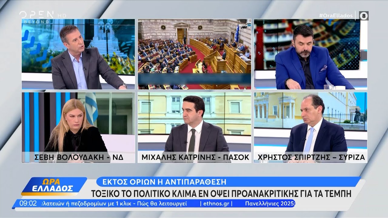 Πολιτική αντιπαράθεση Βολουδάκη, Κατρίνη, Σπίρτζη για τα Τέμπη | Ethnos ...