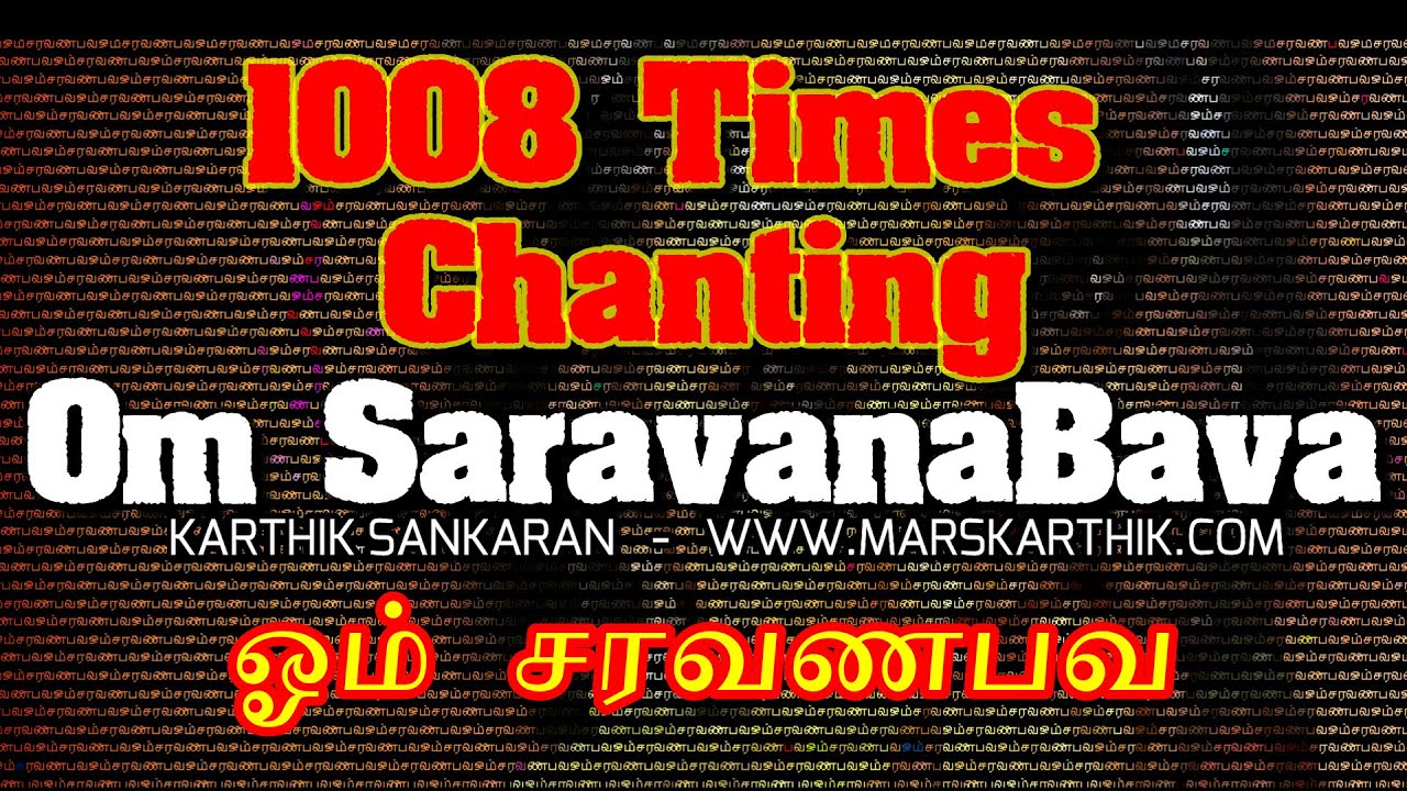 1008 Times "Om Saravana Bava (ஓம் சரவணபவ)" Mantra Chanting ...