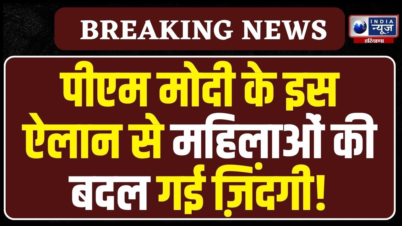 PM Modi Visit Panipat: PM Modi ने Haryana की इतिहास में महिलाओं के लिए ...