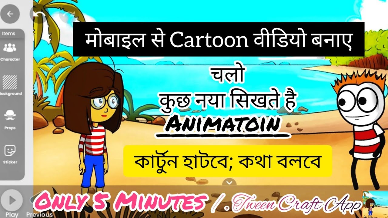 Tween craft se video kaise banaye fullutorial | Tween craft tutorial ...