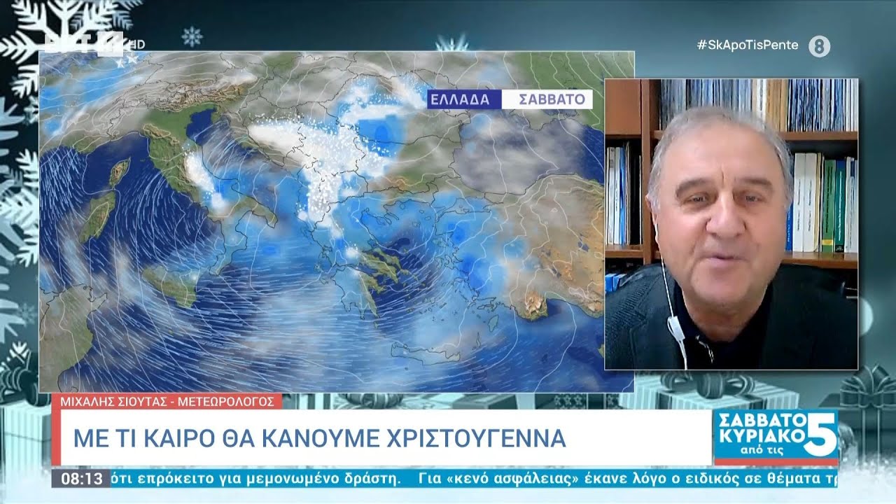 Με τι καιρό θα κάνουμε Χριστούγεννα - «Το επόμενο κύμα κακοκαιρίας θα ...