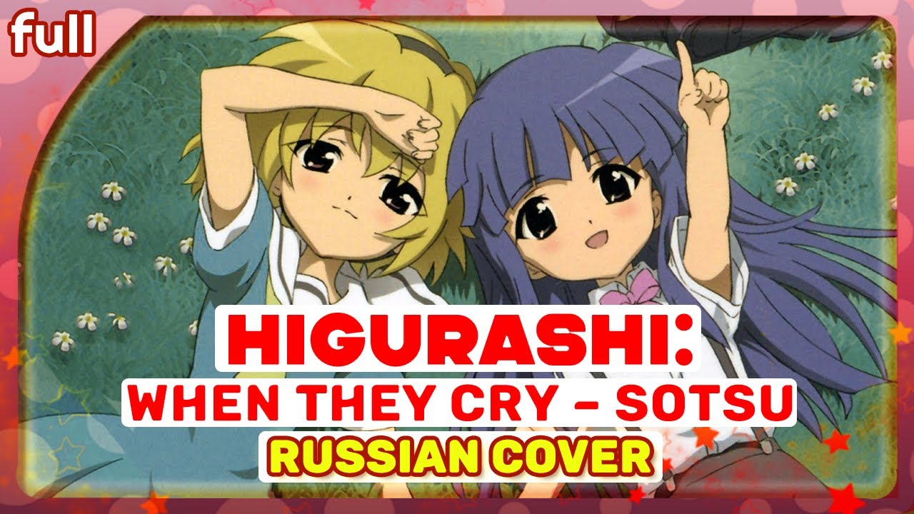 Higurashi no Naku Koro ni Sotsu ED (Missing Promise) КАВЕР НА РУССКОМ ...