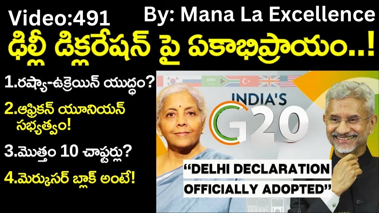ఢిల్లీ డిక్లరేషన్ పై ఏకాభిప్రాయం||Delhi Declaration explained in Telugu ...