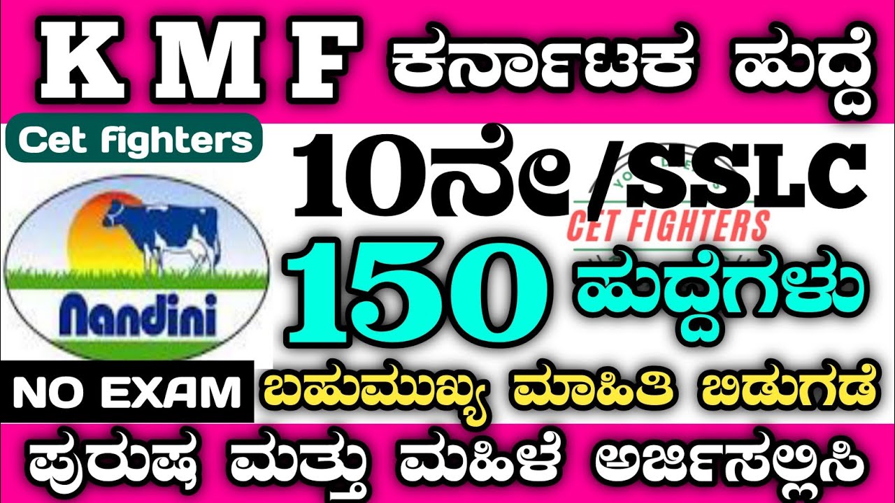 150 KMF Recruitment,kmf jobs, karnataka jobs,karnataka govt jobs,SSLC ...