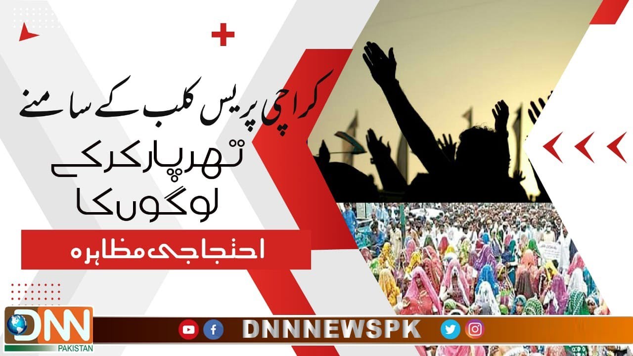Karachi Press Club Kay Samnay Tharparkar Kay Logo Ka Ehtijaj Muzahira ...