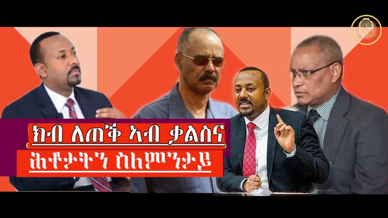 Gize ግዜ Media-መልሲ ንገለ ሕቶታትን ስለምንታይ ክብ ለጠቕ ኣብ ቃልስና-Tesfamicael ...
