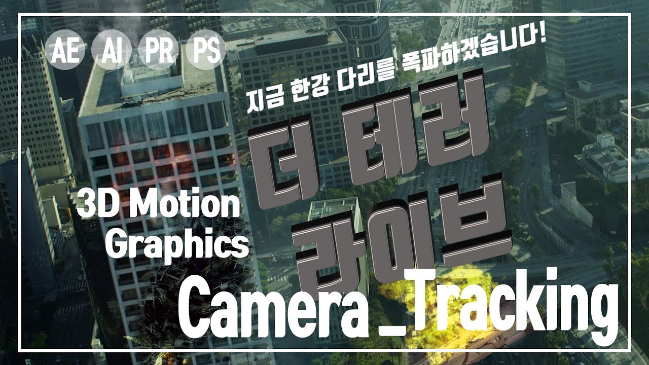 Camera_Tracking(Element 3D) - YouTube