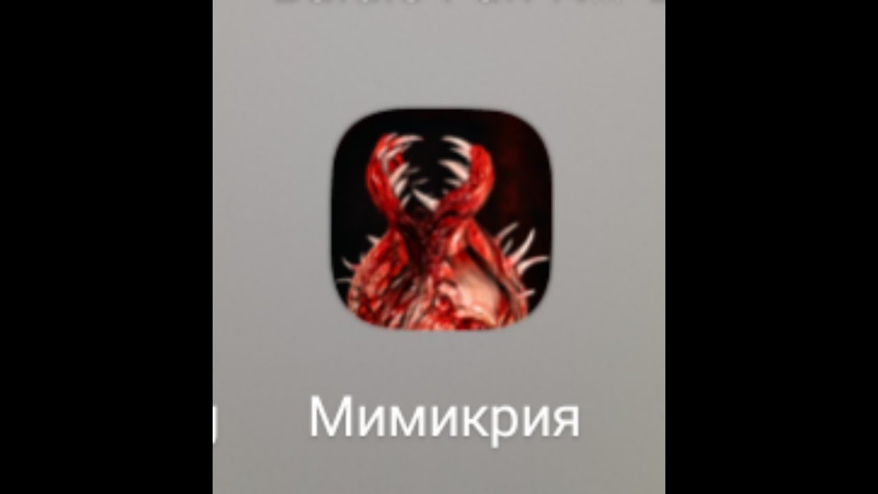 Играю с другом мимикрия - YouTube