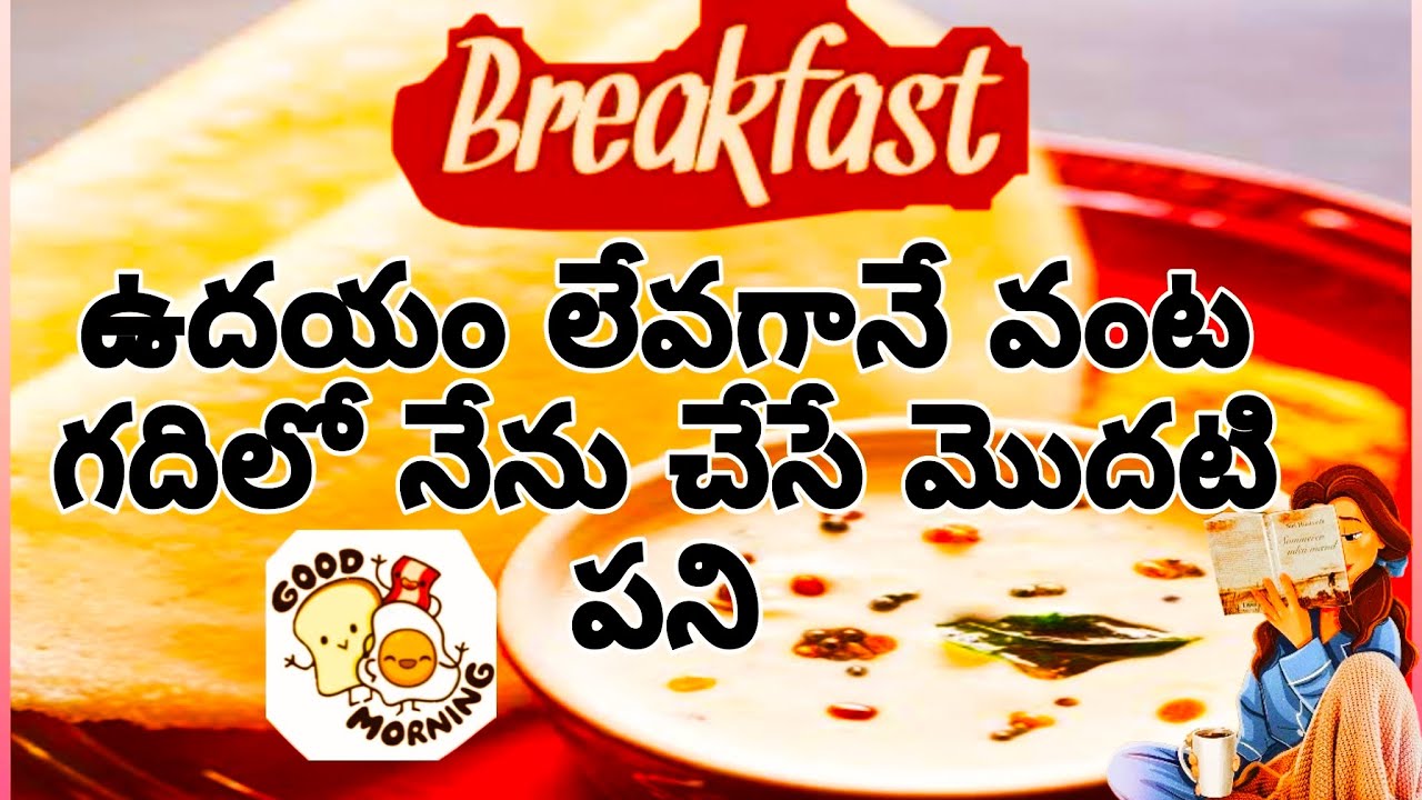 Early Morning Breakfast in 5 mins - YouTube