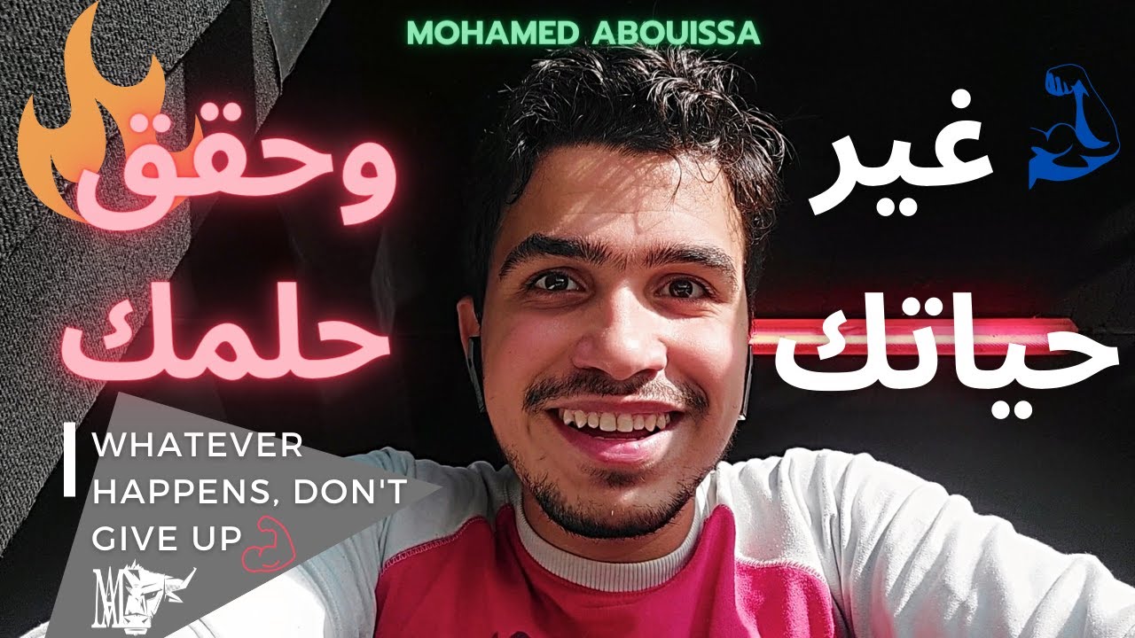 الخطوة الأولى لحلم كبير "مستر أولمبيا" ( حقق كل أحلامك ) - YouTube