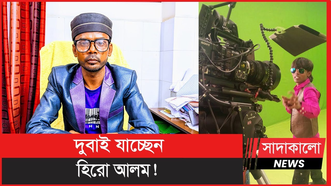 দোকান উদ্বোধন করতে দুবাই যাচ্ছেন হিরো আলম ! Hero Alom । হিরো আলম ভাইরাল ...