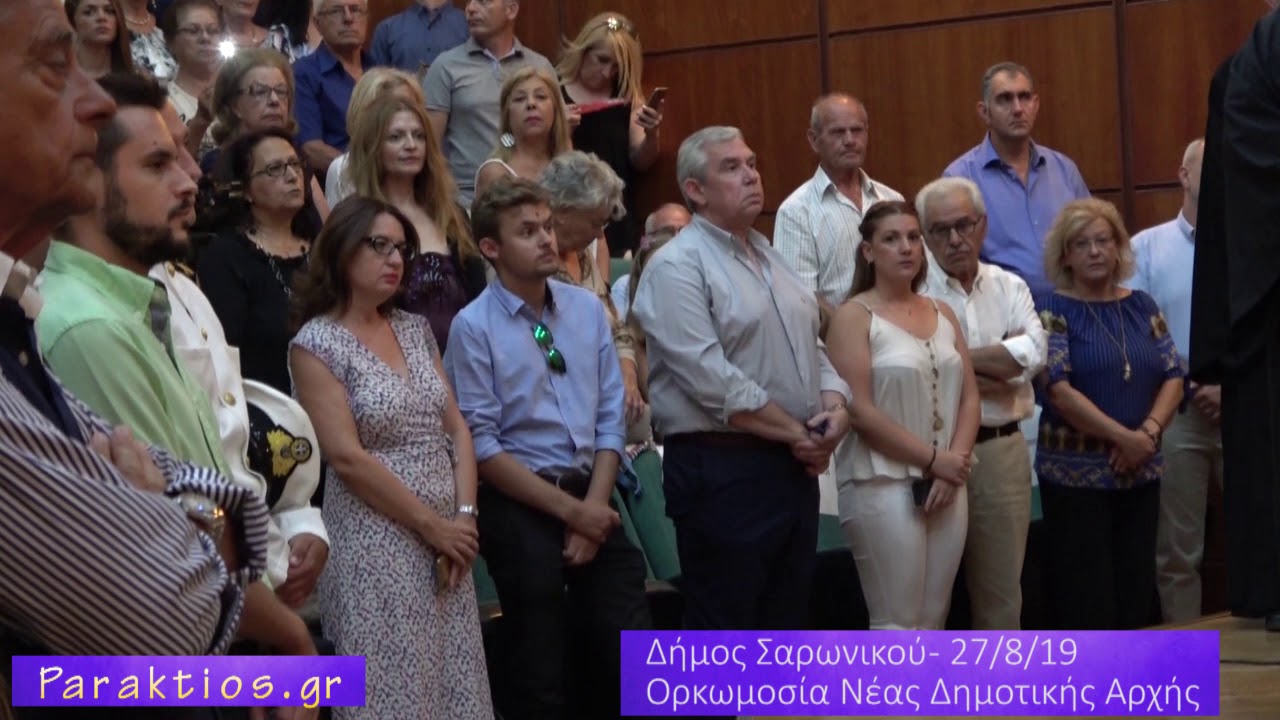 Σαρωνικος ορκωμοσια 27 8 19 - YouTube