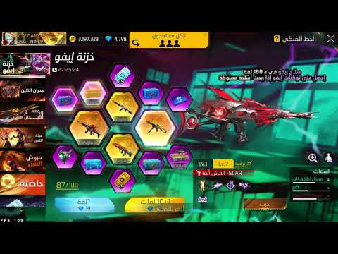 شاهد حرق اسلحة ايفوا في الثواني الاخيرة من الحدث شاهد حرق حدث الاسلحة المطورة