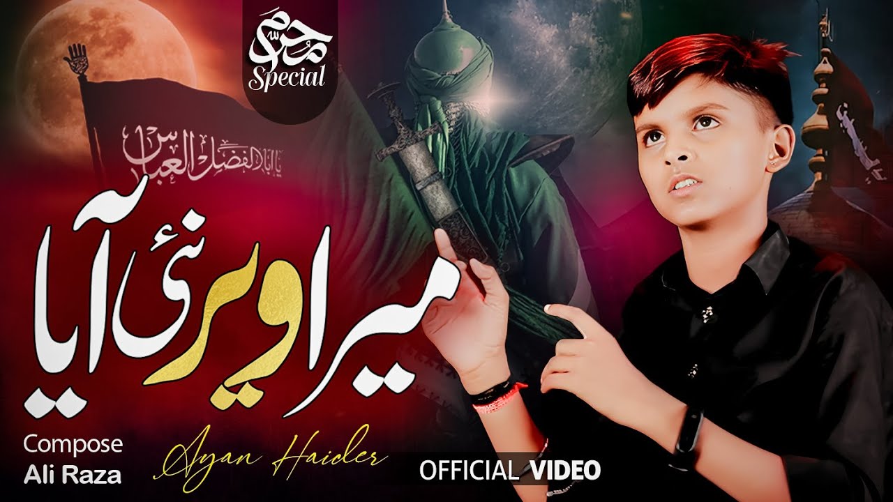 10 Muharram Noha | Mera Veer Nai Aya | Ayan Haider | New Nohay 2025 | Safeer e Aza - YouTube