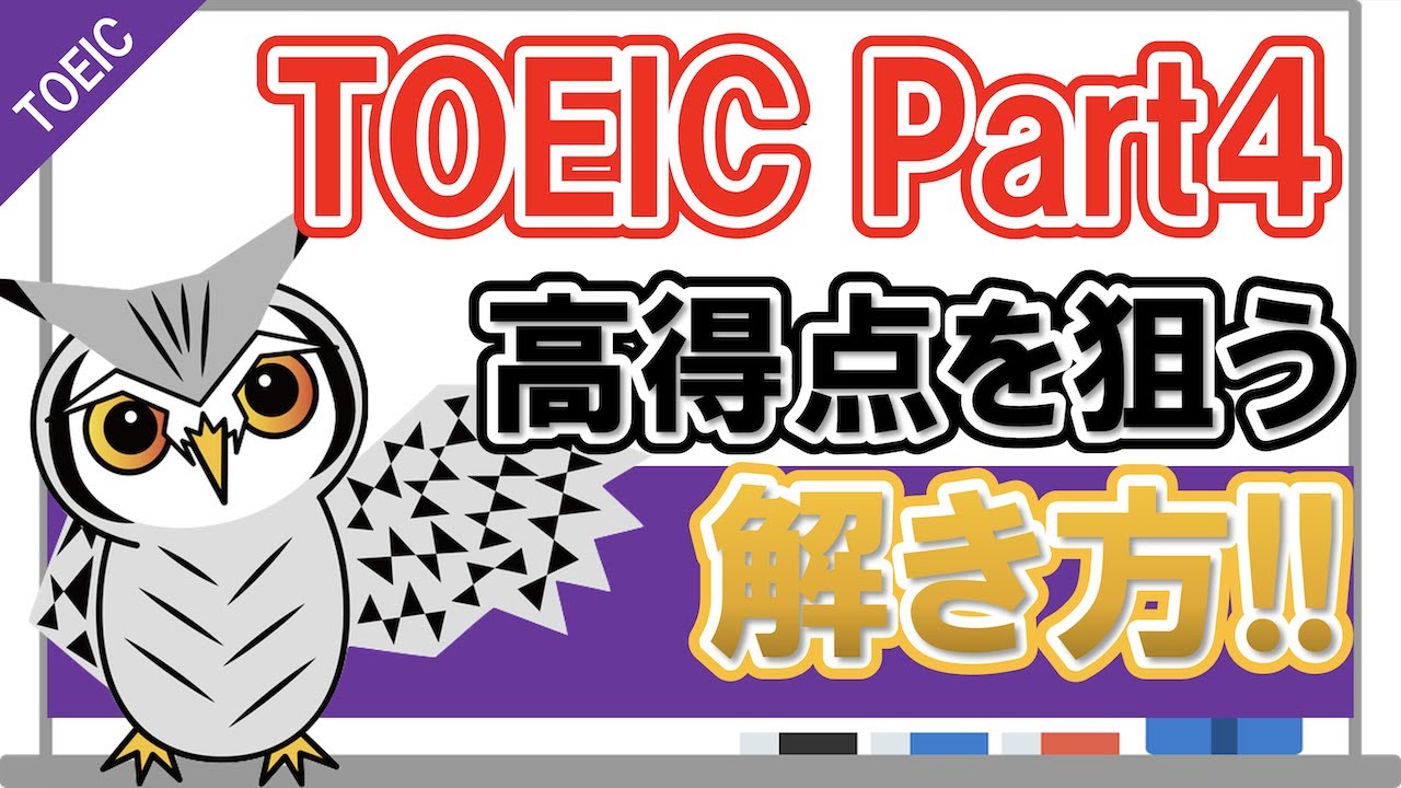 【TOEIC Part4】サンプル問題を解きながら解き方のポイントを解説します - YouTube
