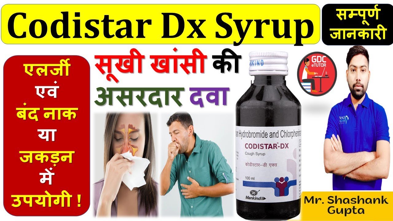Codistar-DX Syrup की सम्पूर्ण जानकारी | सूखी खांसी, एलर्जी एवं बंद नाक ...