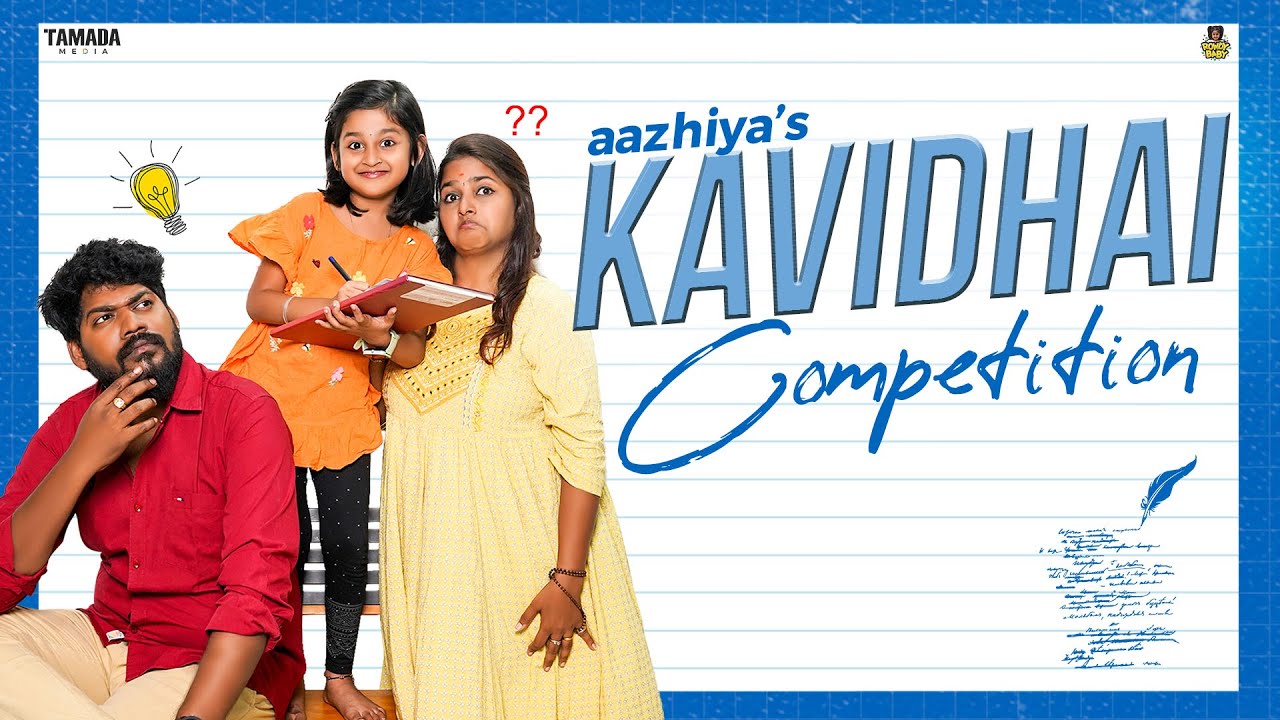 Aazhiya's Kavidhai Competition || Chutti Kuzhandhai || Rowdy Baby - YouTube