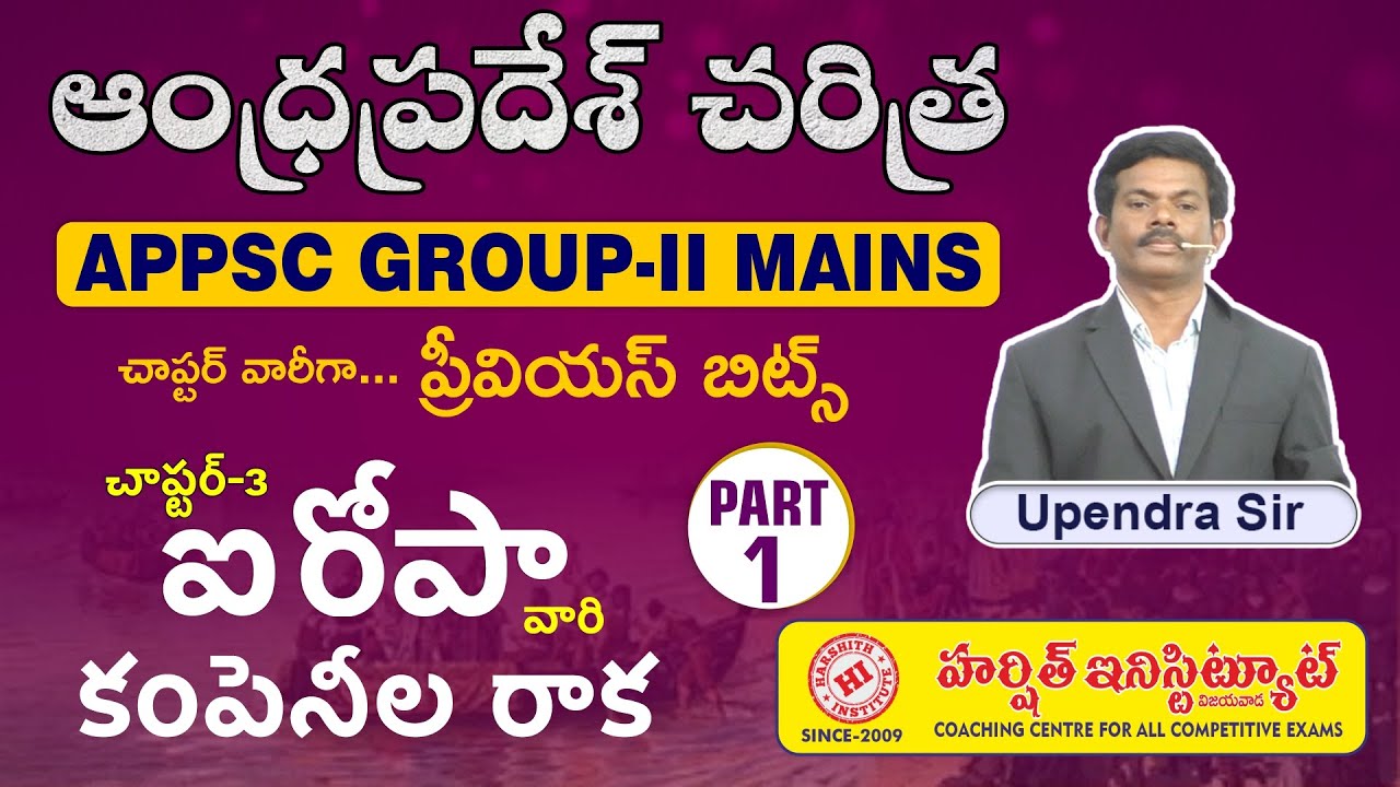 ఐరోపా కంపెనీల రాక | European Companies || PART-1 APPSC GROUP - II MAINS ...