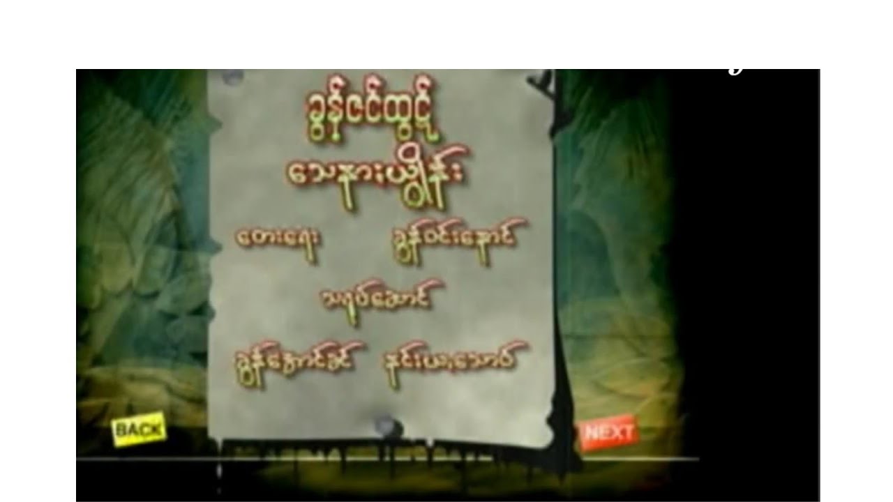 သေနာႏယွိန်း - ခွန်ဇင်ထွဋ်#Khun Zin Htut - YouTube