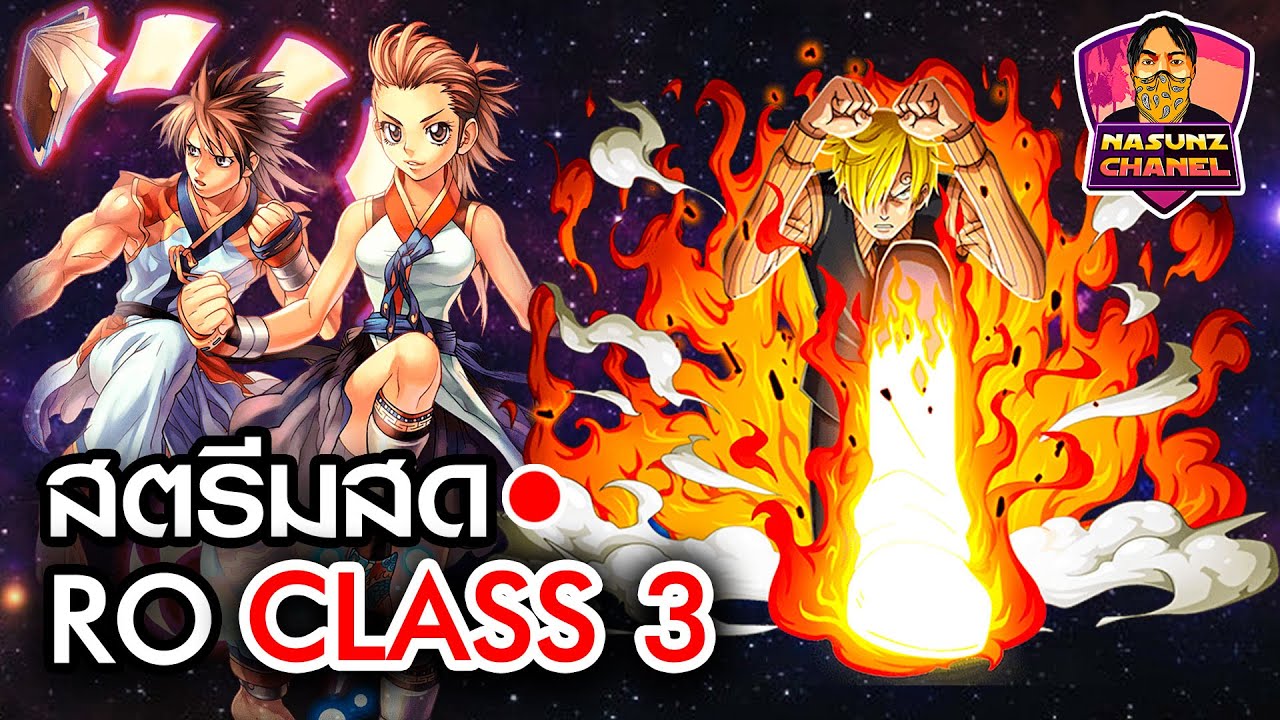 Ragnarok Online Gravity : รีบปั้นให้ Lv.80 ก็พอแล้ว55 - YouTube