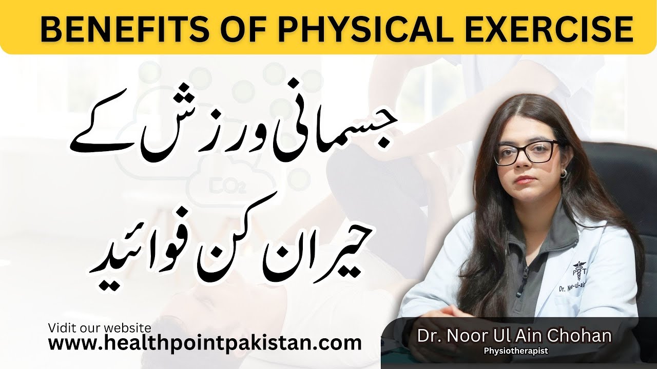 Benefits of Physical Activity In urdu | How to prevent body pains | Dr. Noor Ul Ain Chohan - YouTube