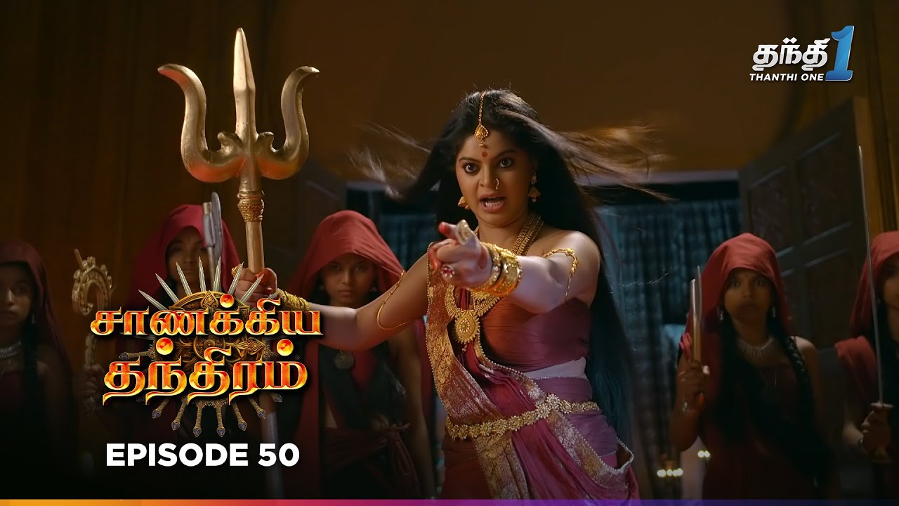 Chanakya Thanthiramm | Episode 50 | சாணக்கிய தந்திரம் | 5th Jan 2026 ...